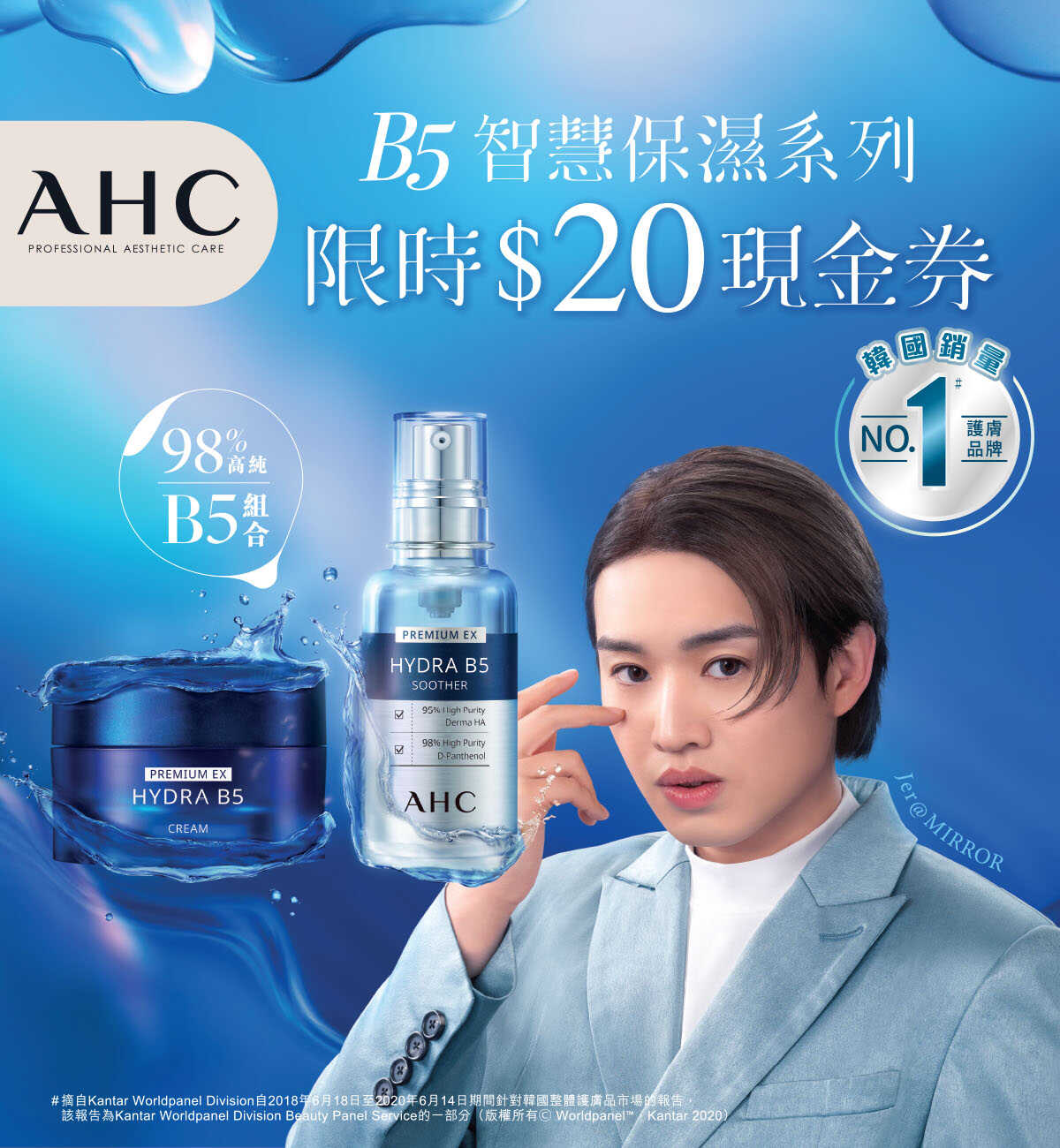 AHC B5智慧保濕系列 | Unilever Promotions