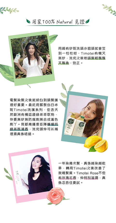 Timotei洗頭水及護髮素產品 | Unilever Promotions