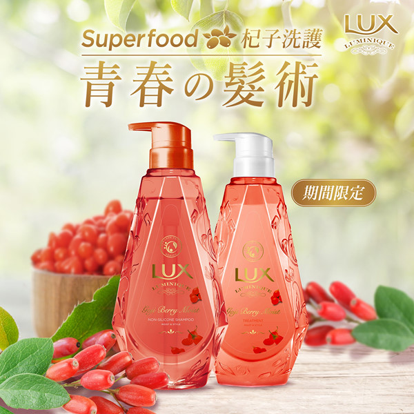 LUX Luminique 洗護系列 | Unilever Promotions