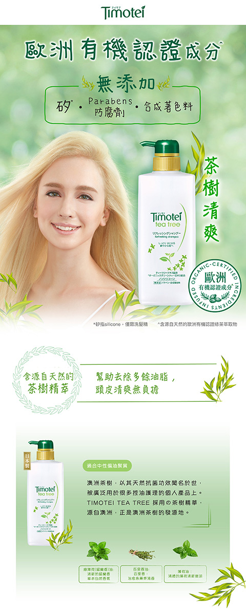 Timotei 洗護髮系列（包括洗頭水/ 護髮素/ 洗護套裝） | Unilever Promotions